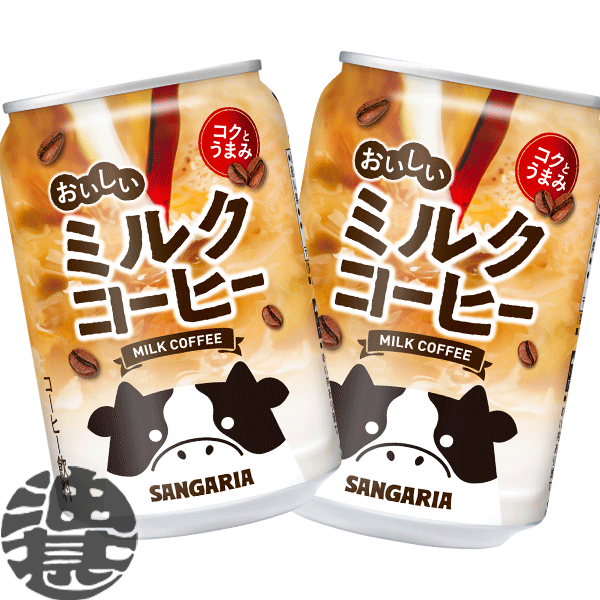 【楽天市場】サンガリア おいしいミルクコーヒー 275g缶(24本入り1ケース)缶コーヒー カフェオレ コーヒー牛乳※ご注文いただいてから4日 ...