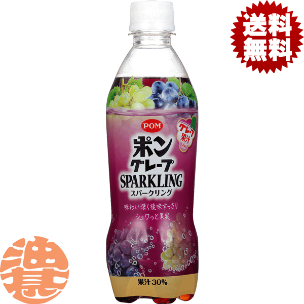 【楽天市場】『2ケース送料無料！』（地域限定）えひめ飲料 POM（ポン） グレープスパークリング 410mlペットボトル×2ケース48本(1ケースは24本入り)ぶどう ブドウ ポンジュース ...