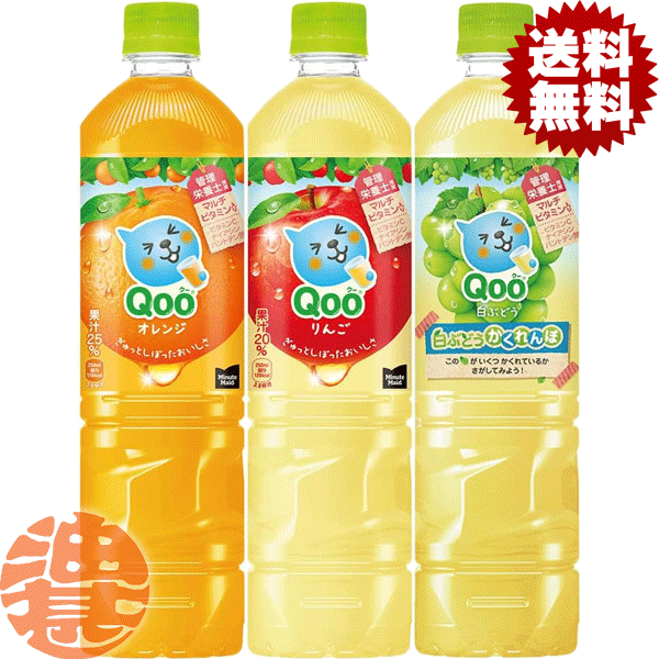【楽天市場】『送料無料！』（地域限定）選べる2ケース！コカ・コーラ コカコーラ ミニッツメイド Qoo オレンジ りんご 白ぶどう 950ml ...