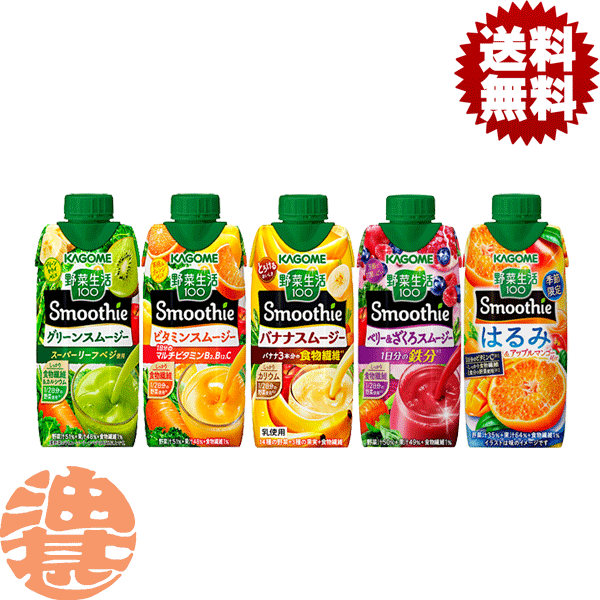 【楽天市場】『送料無料！』（地域限定）選べる24本！カゴメ 野菜生活100 Smoothie(スムージー) グリーンスムージー バナナ ...