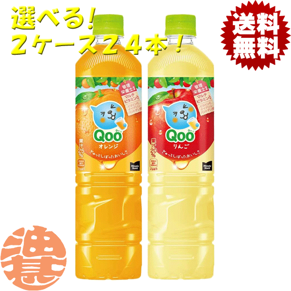 【楽天市場】『送料無料！』（地域限定）選べる2ケース！コカ・コーラ コカコーラ ミニッツメイド Qoo オレンジ りんご 950ml ...