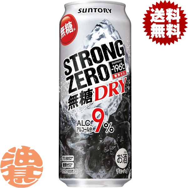 【楽天市場】『送料無料！』（地域限定）サントリービール −196℃ ストロングゼロ 無糖ドライ 500ml缶（24本入り1ケース）サントリー ...