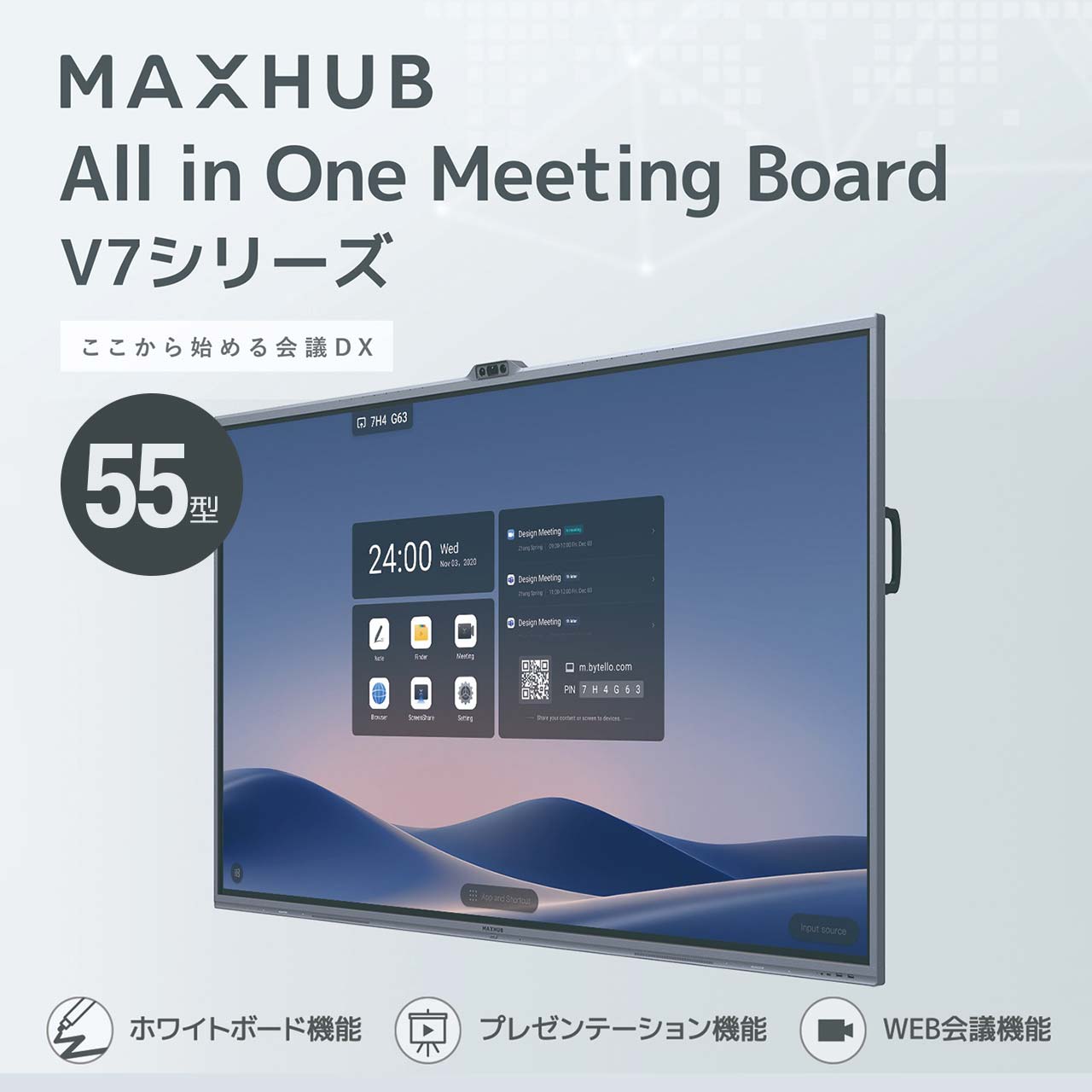 【楽天市場】【設置込】MAXHUB(マックスハブ）オールインワンミーティングボード V7シリーズ55型スタンドセット All in One Meeting Board【設置送料込】1年保証付き ...