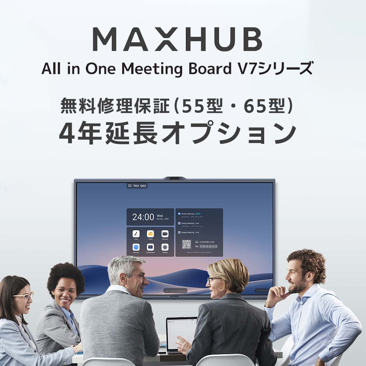 【楽天市場】【MAXHUB 55型・65型対象】無料修理保証4年延長オプション/オールインワンミーティングボードV7シリーズ：Acalieスマートプロダクト