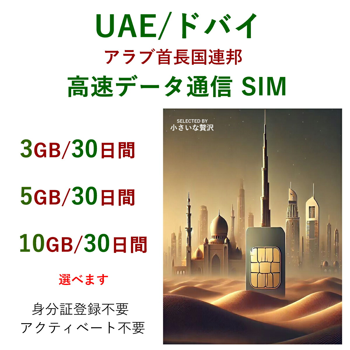 【楽天市場】中東 多国 UAE SIM ドバイ アブダビ SIMカード【行先国・容量が選べる】アラブ首長国連邦 5G/4G/LTE プリペイド ...