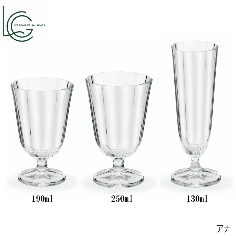 【楽天市場】レアダム クリサル グラス アナ 130ml 190ml 250ml：Accessいいものショップ