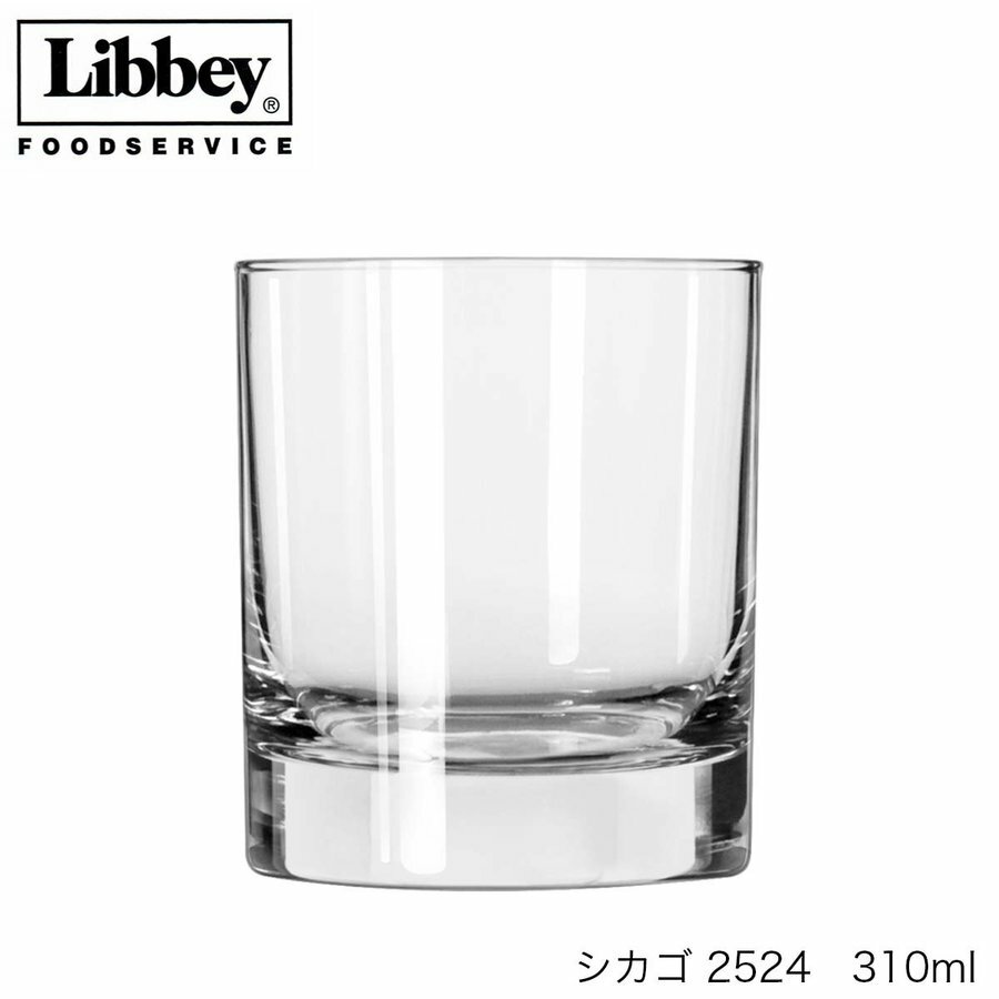【楽天市場】Libbey リビー Chicago シカゴ 【2524】 310ml グラス：Accessいいものショップ