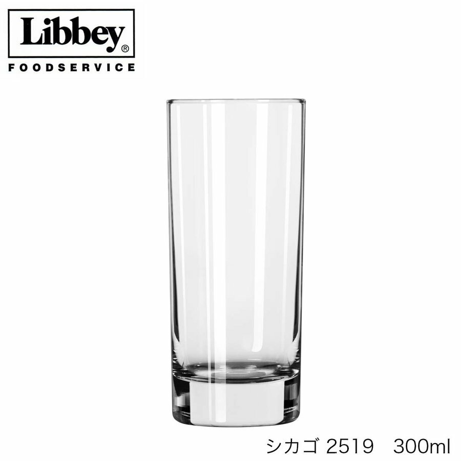 【楽天市場】Libbey リビー Chicago シカゴ 【2519】 300ml グラス：Accessいいものショップ