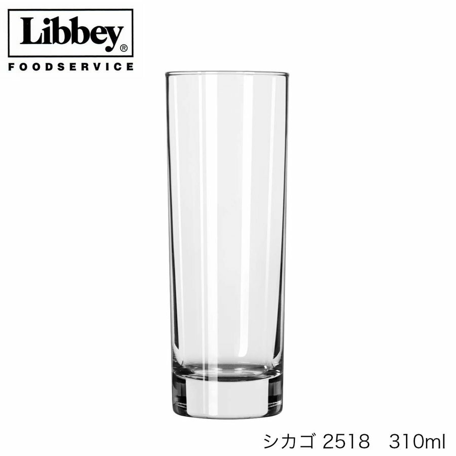 【楽天市場】Libbey リビー Chicago シカゴ 【2518】 310ml グラス：Accessいいものショップ
