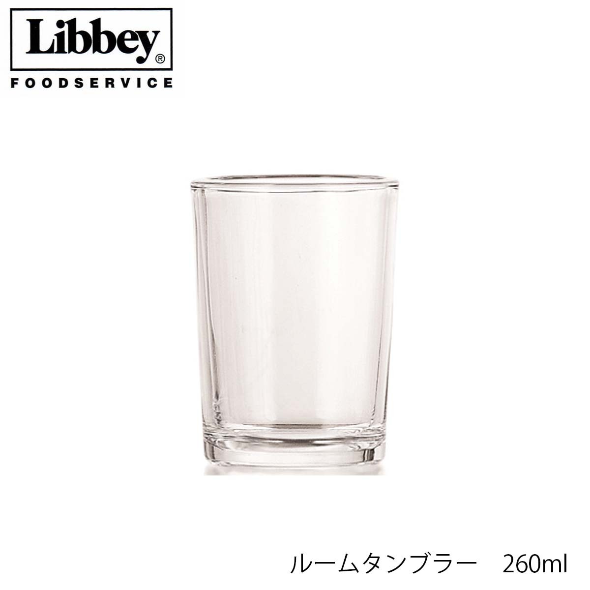 【楽天市場】Libbey リビー ルームタンブラー 260ml グラス メキシコ製：Accessいいものショップ