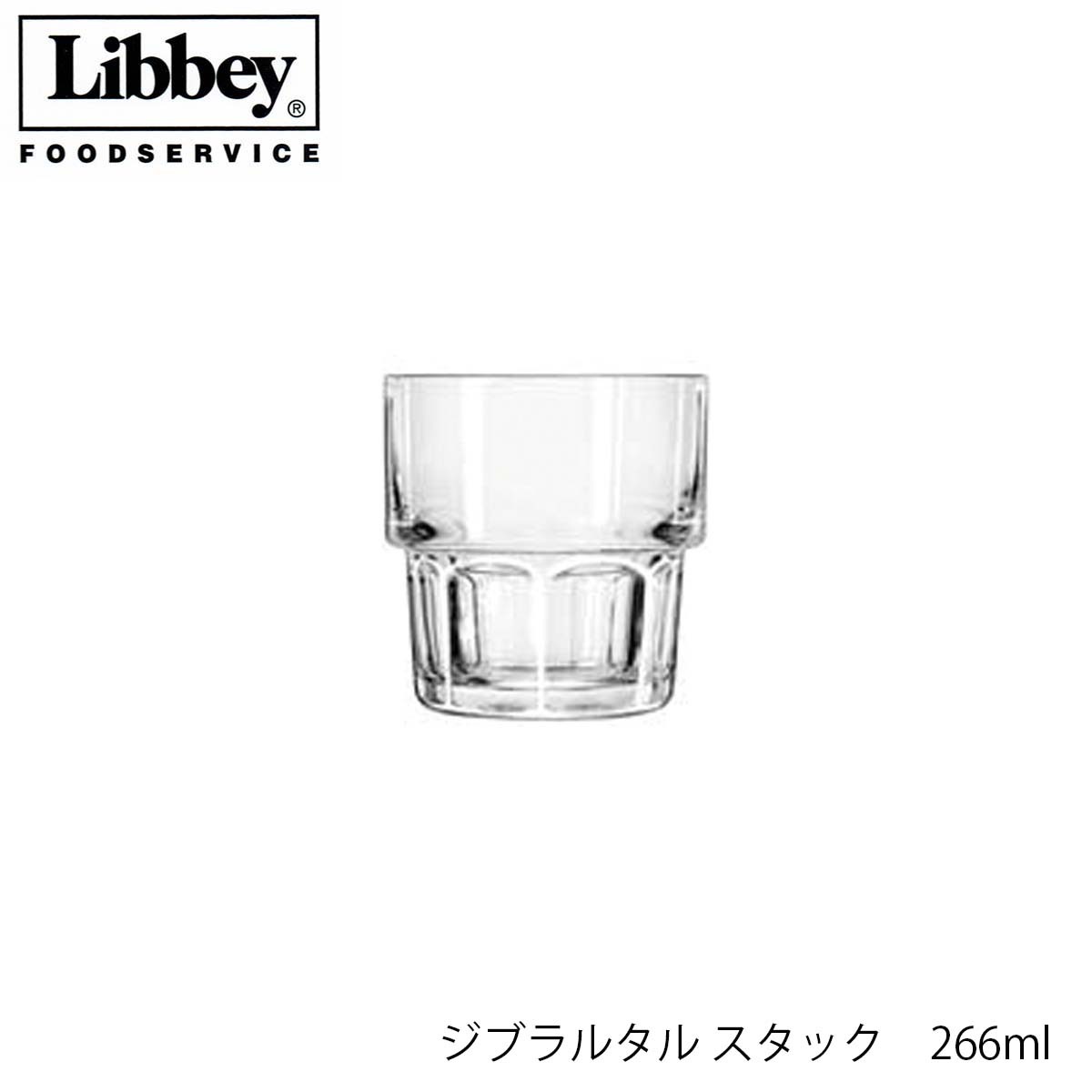 【楽天市場】Libbey リビー ジブラルタル スタック 【15659】 266ml グラス アメリカ製 スタッキング可：Accessいいものショップ