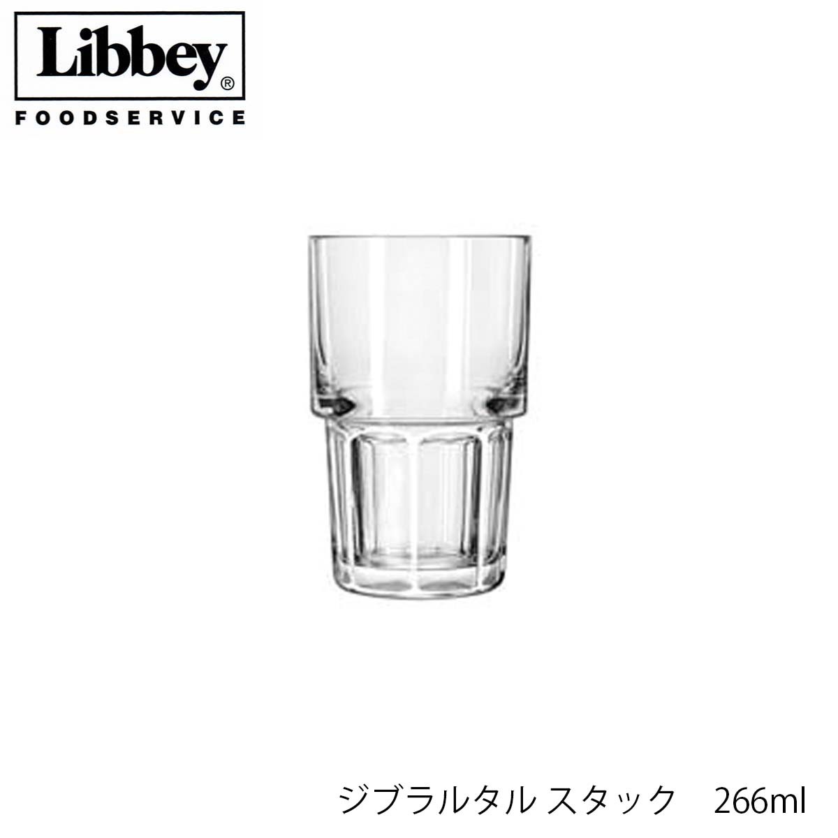 【楽天市場】Libbey リビー ジブラルタル スタック 【15656】 266ml グラス アメリカ製 スタッキング可：Accessいいものショップ