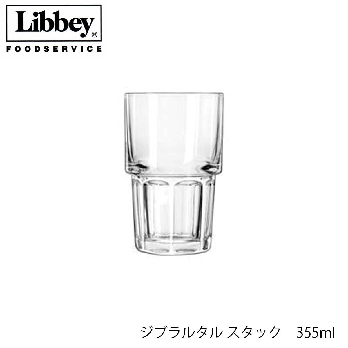 【楽天市場】Libbey リビー ジブラルタル スタック 355ml グラス アメリカ製 スタッキング可：Accessいいものショップ