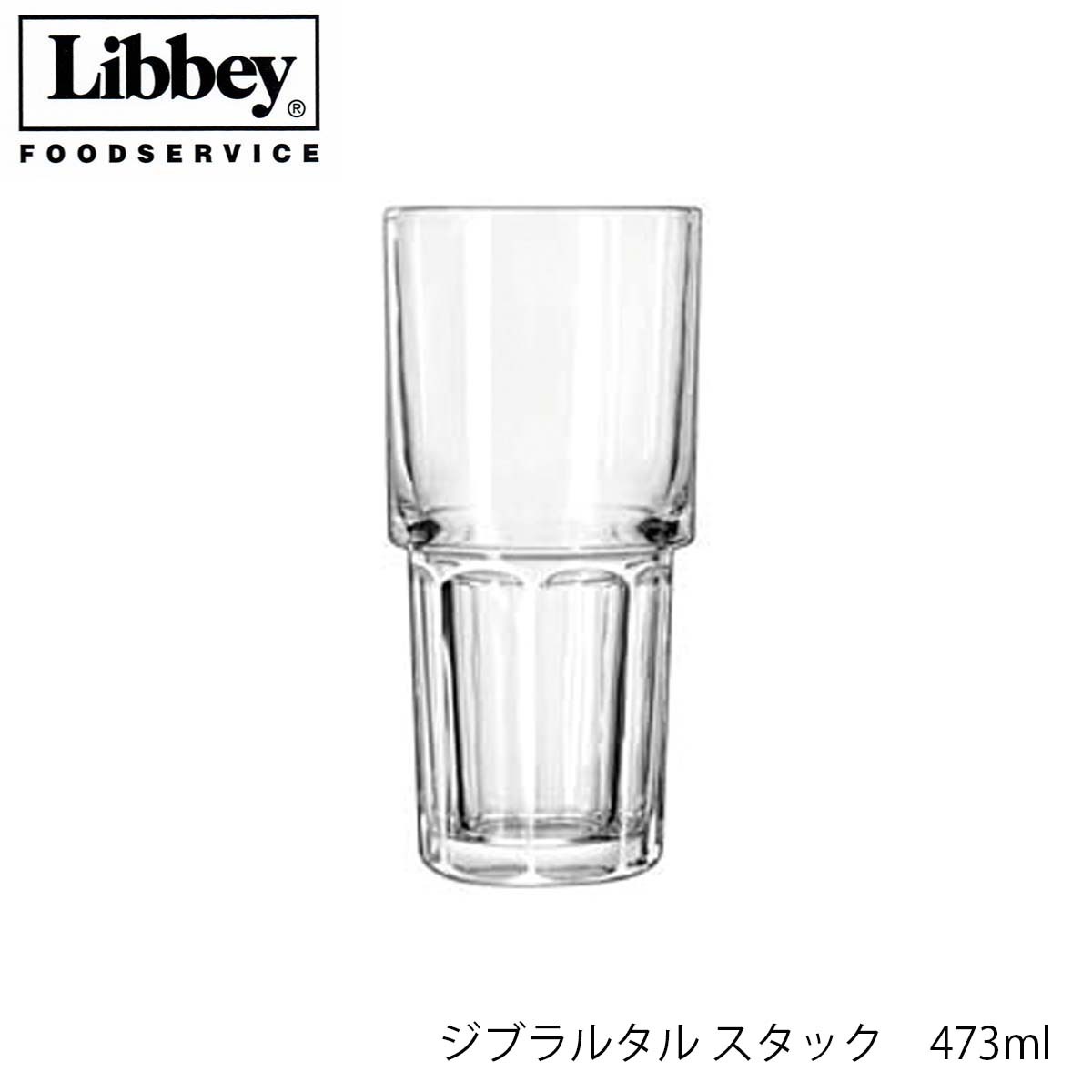【楽天市場】Libbey リビー ジブラルタル スタック 473ml グラス アメリカ製 スタッキング可：Accessいいものショップ