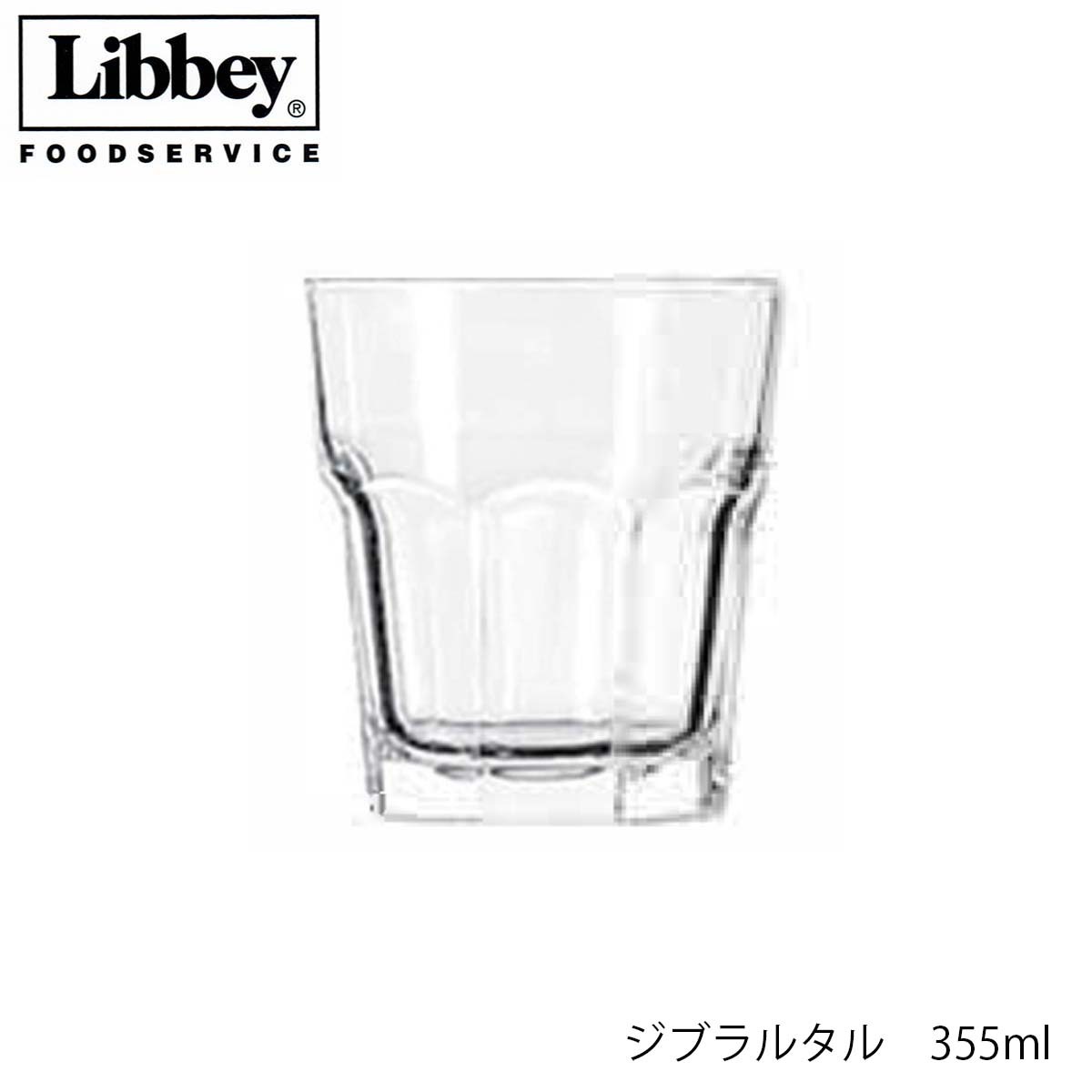 【楽天市場】Libbey リビー ジブラルタル 【15243】 355ml グラス：Accessいいものショップ