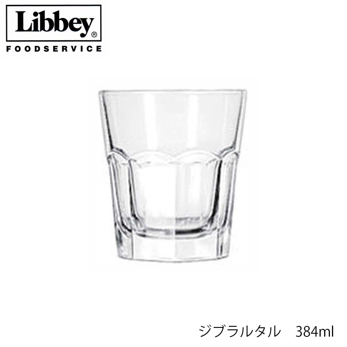 【楽天市場】Libbey リビー ジブラルタル 384ml グラス：Accessいいものショップ