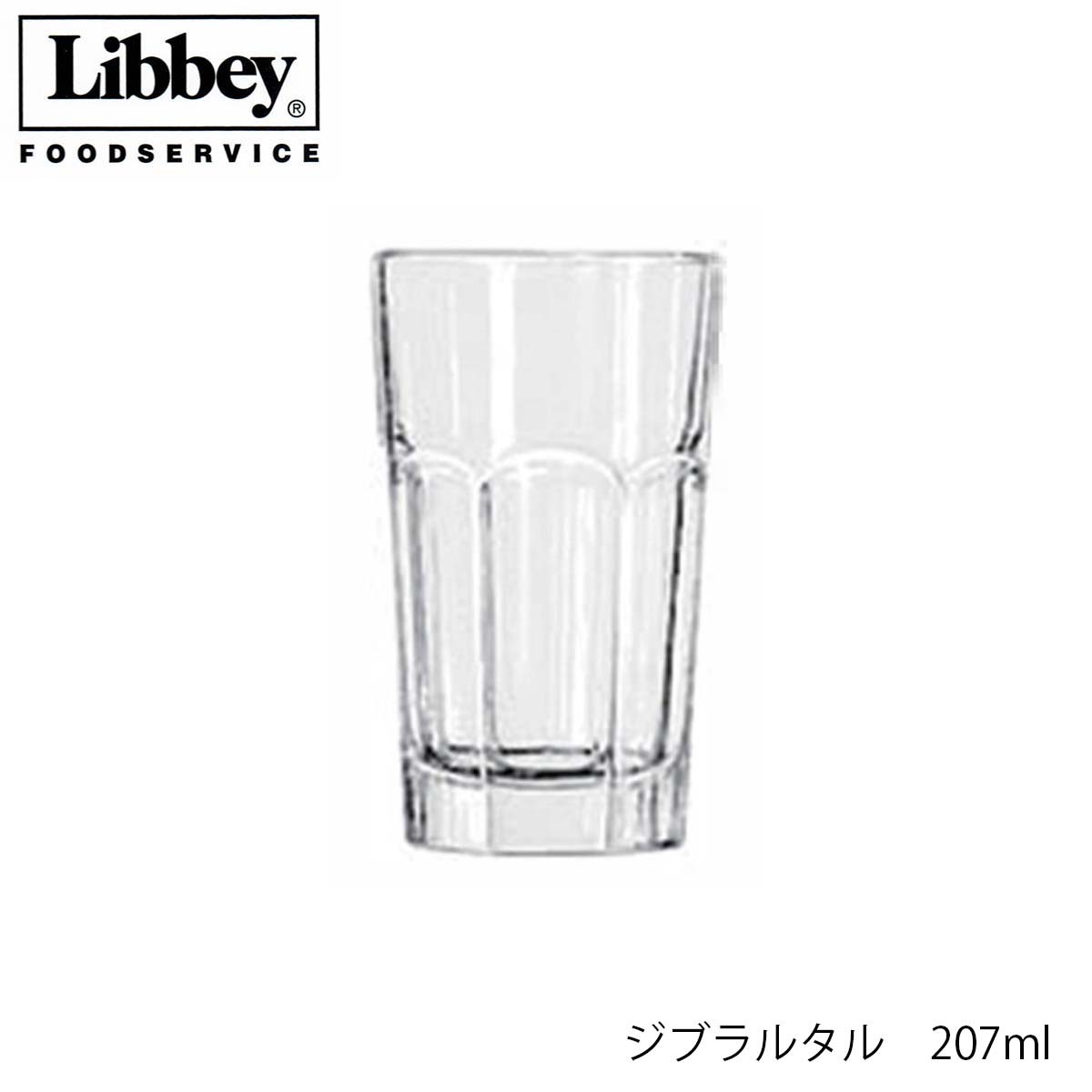 【楽天市場】Libbey リビー ジブラルタル 【15239】 207ml グラス：Accessいいものショップ