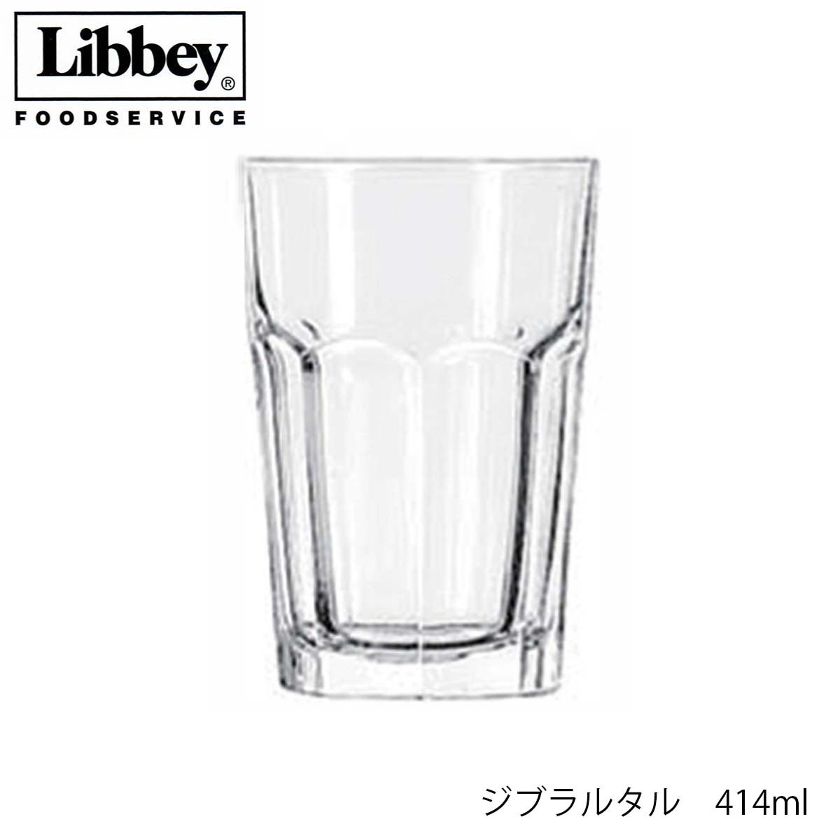 【楽天市場】Libbey リビー ジブラルタル 414ml グラス：Accessいいものショップ