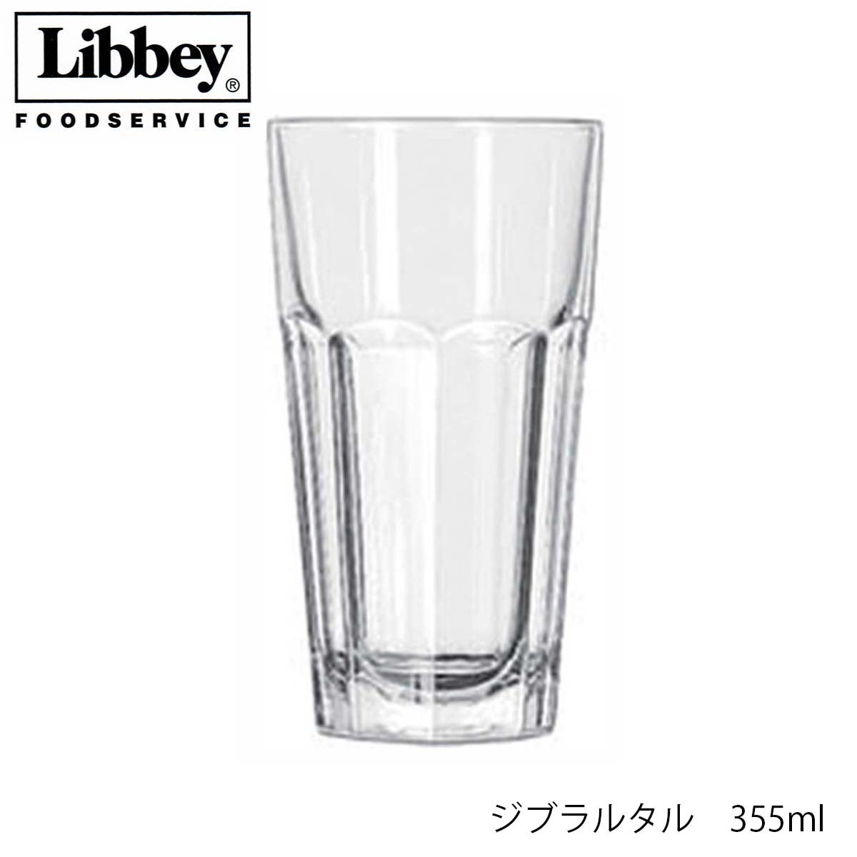 【楽天市場】Libbey リビー ジブラルタル 【15235】 355ml グラス：Accessいいものショップ