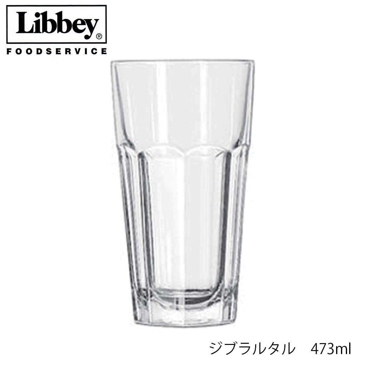 【楽天市場】Libbey リビー ジブラルタル 473ml グラス：Accessいいものショップ