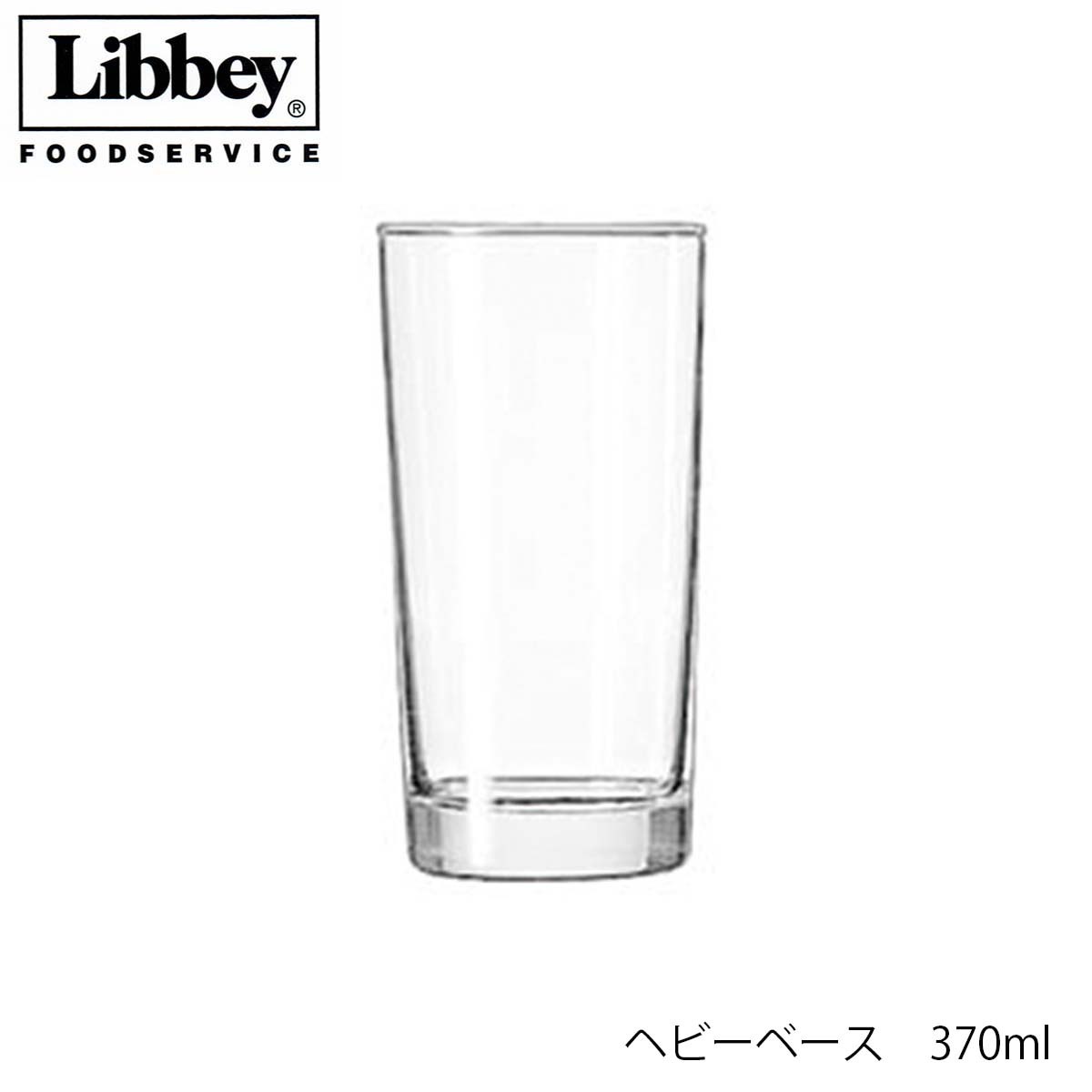 【楽天市場】Libbey リビー ヘビーベース 370ml グラス アメリカ製：Accessいいものショップ