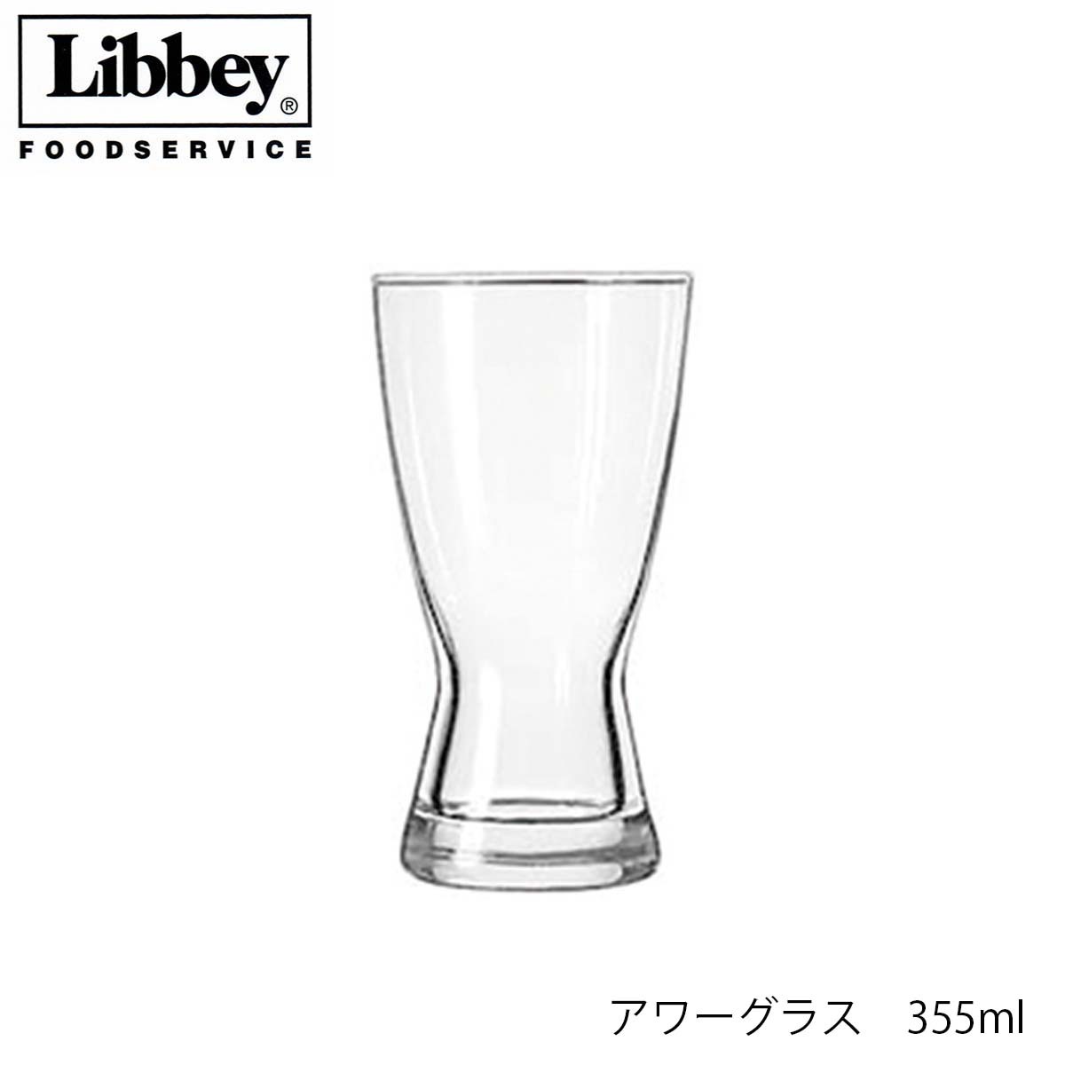 【楽天市場】Libbey リビー アワーグラス 355ml グラス アメリカ製：Accessいいものショップ