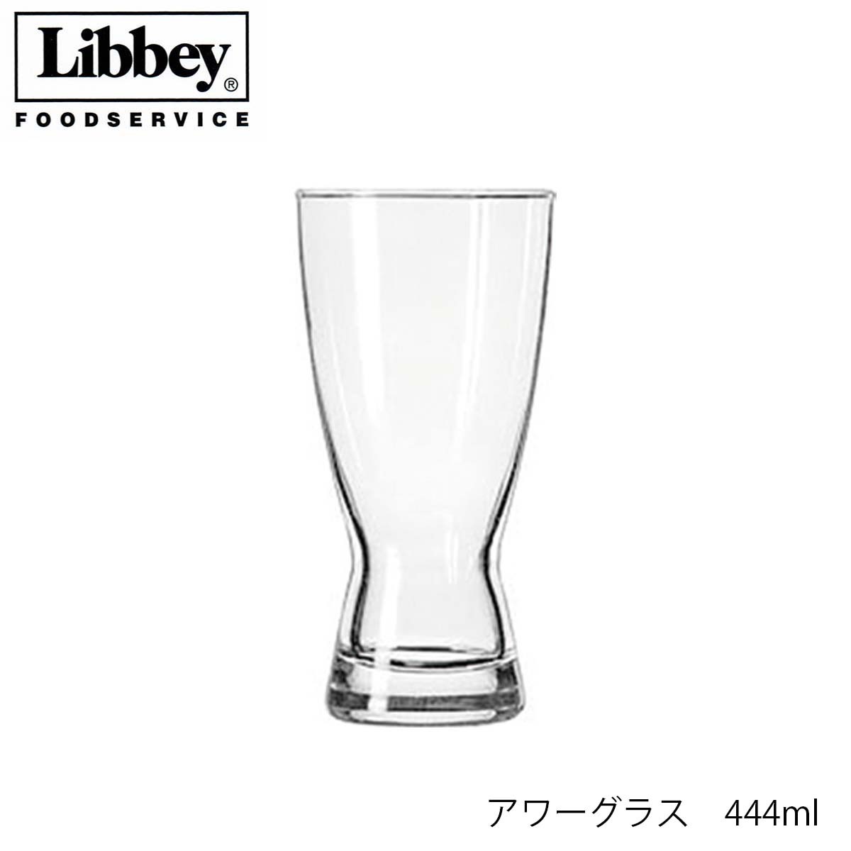 【楽天市場】Libbey リビー アワーグラス 444ml グラス アメリカ製：Accessいいものショップ