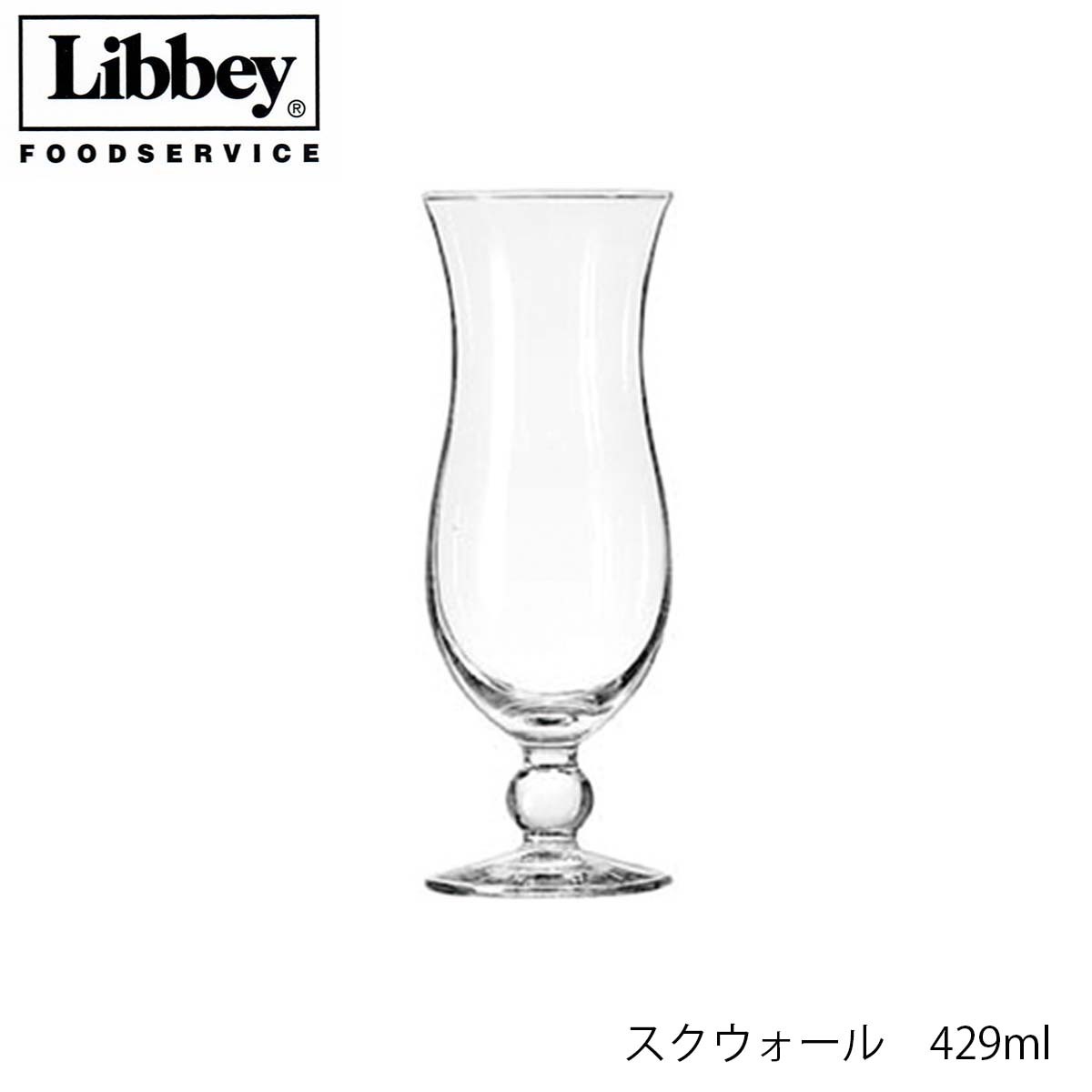 【楽天市場】Libbey リビー スクウォール 429ml グラス アメリカ製：Accessいいものショップ