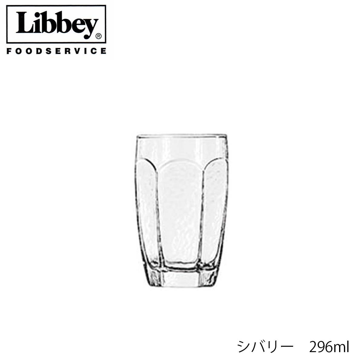 【楽天市場】Libbey リビー シバリー 【2489】 296ml グラス アメリカ製：Accessいいものショップ