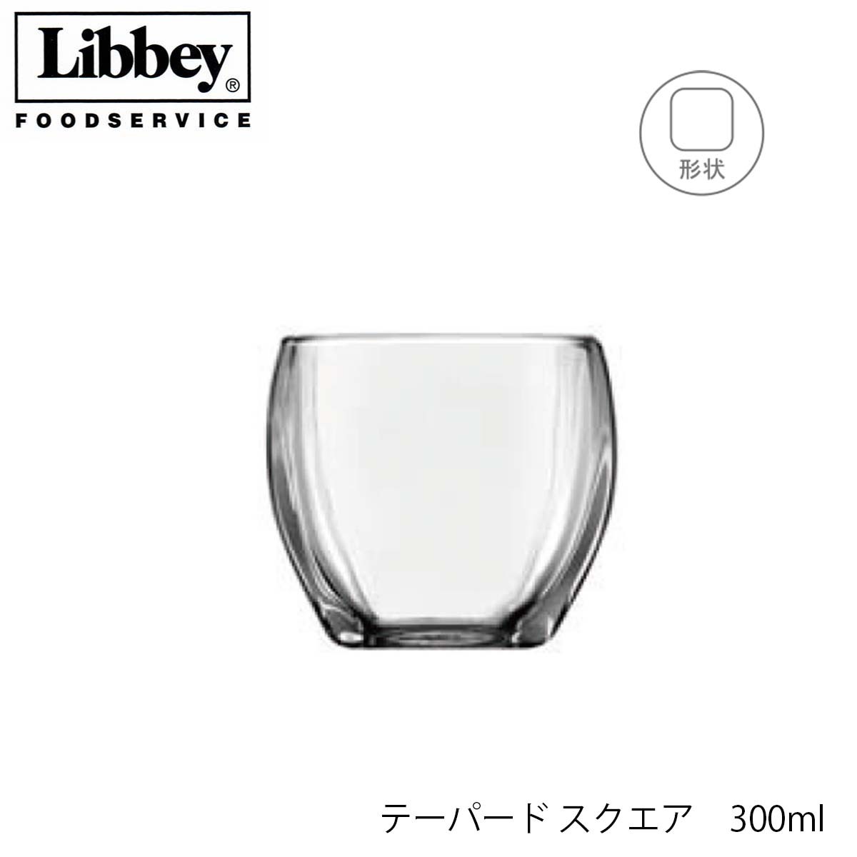 【楽天市場】Libbey リビー テーパード スクエア 【5557】300ml 口径92mm×高さ83mm キャンドルホルダー：Accessいいものショップ