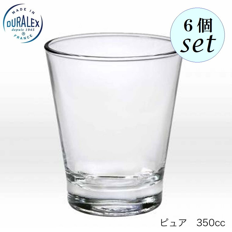 【楽天市場】DURALEX デュラレックス Pure ピュア 350ml 6個セット フランス製：Accessいいものショップ