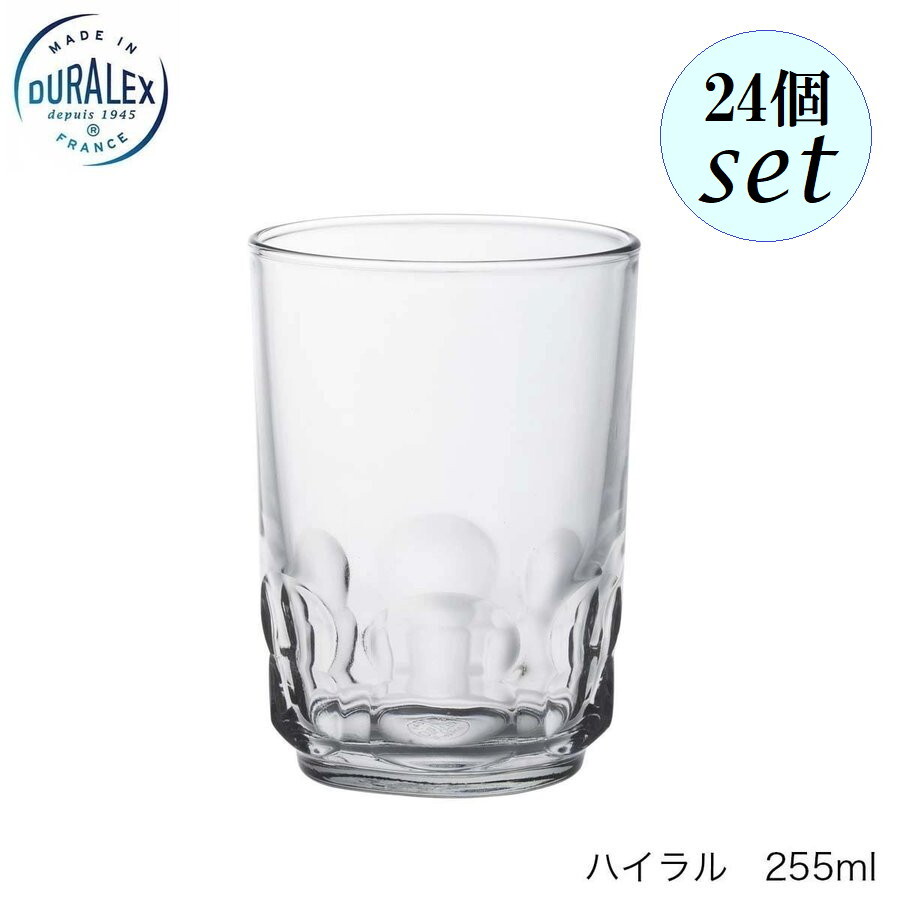 【楽天市場】DURALEX デュラレックス ハイラル 255ml 24個セット フランス製：Accessいいものショップ