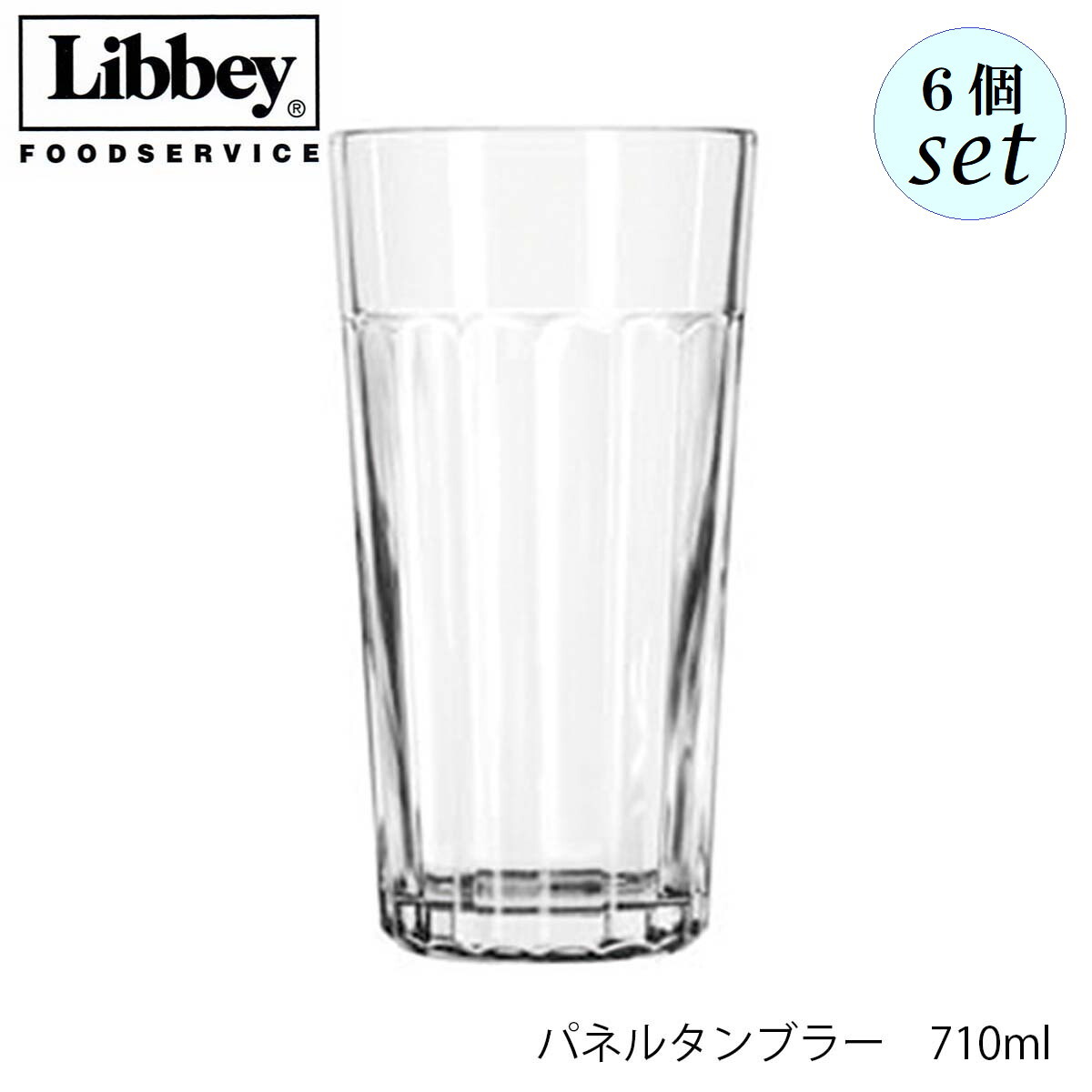 【楽天市場】Libbey リビー パネルタンブラー 710ml 6個セット グラス：Accessいいものショップ