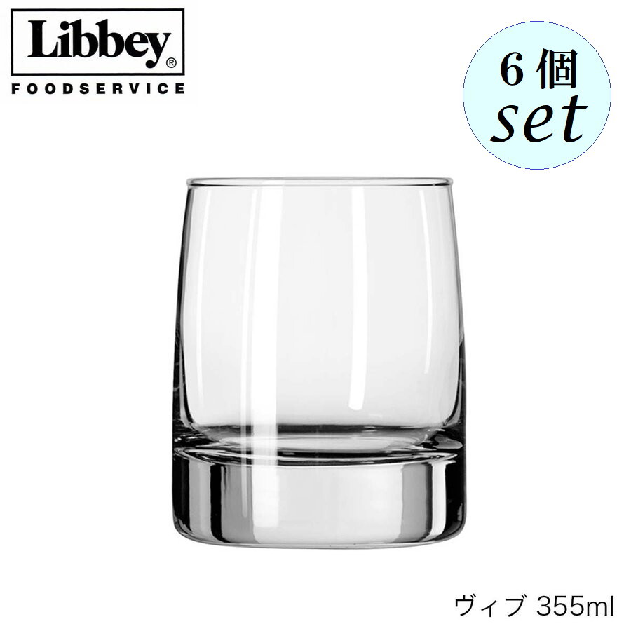 【楽天市場】Libbey リビー VIBE ヴィブ 【2311】355ml 6個セット グラス：Accessいいものショップ