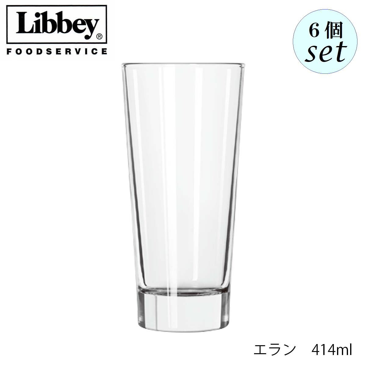 【楽天市場】Libbey リビー エラン 414ml 6個セット グラス アメリカ製：Accessいいものショップ
