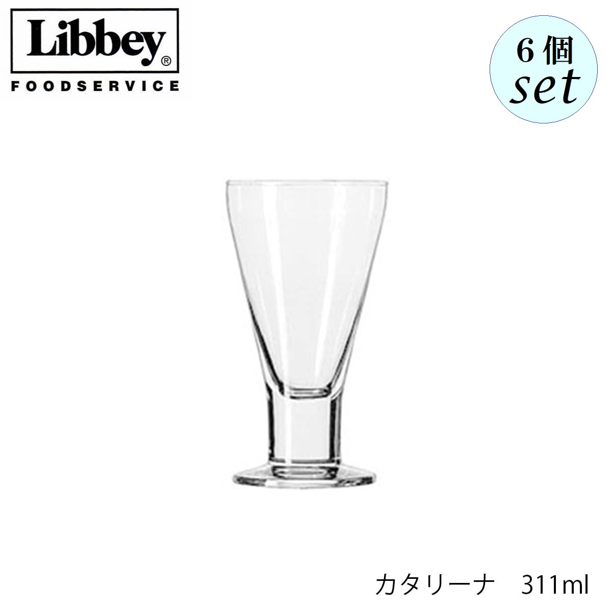 【楽天市場】Libbey リビー カタリーナ 311ml 6個セット グラス アメリカ製：Accessいいものショップ