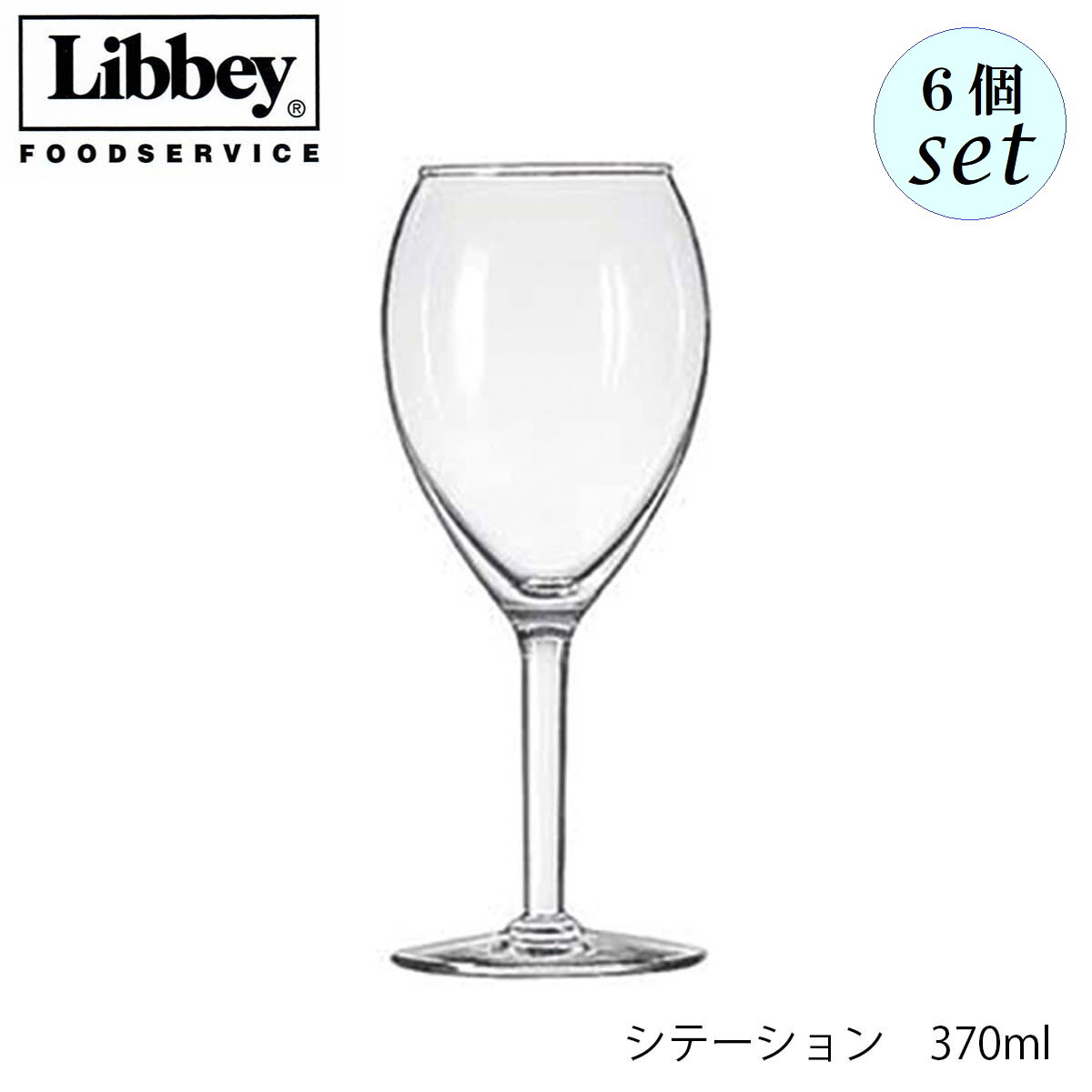 【楽天市場】Libbey リビー シテーション 370ml 6個セット ワイングラス アメリカ製：Accessいいものショップ