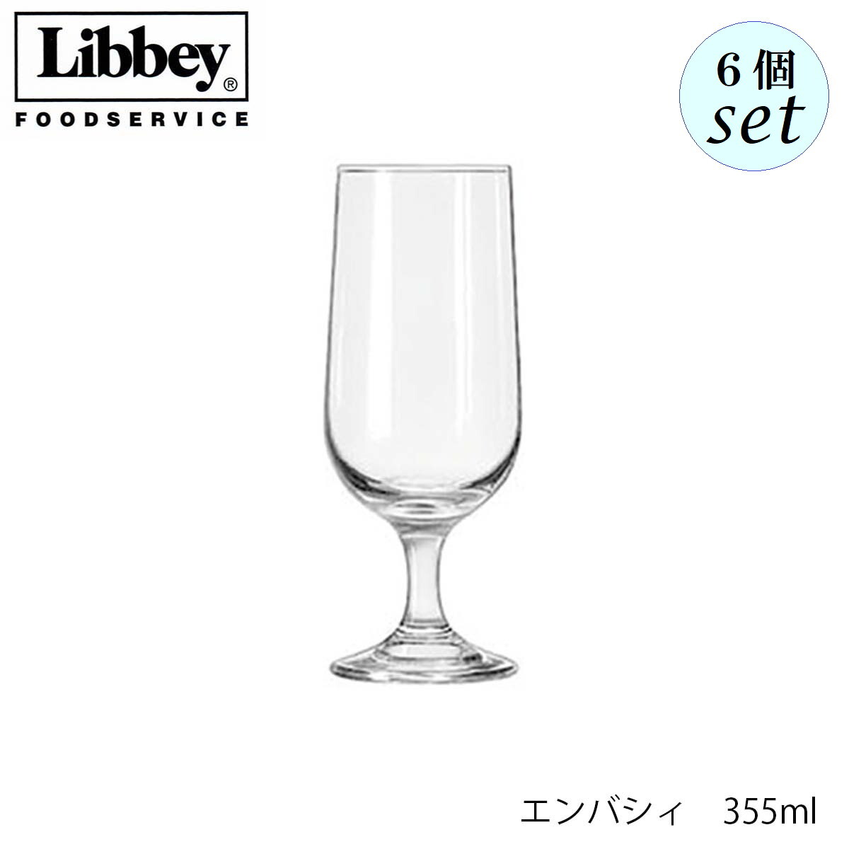 【楽天市場】Libbey リビー エンバシィ 【3728】 355ml 6個セット ワイングラス：Accessいいものショップ