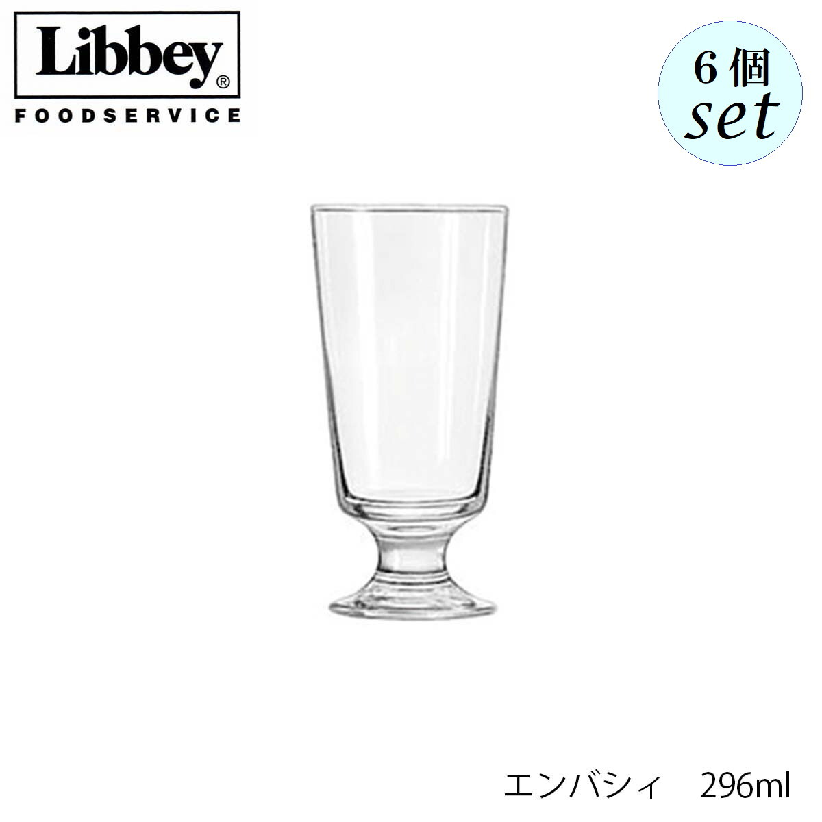 【楽天市場】Libbey リビー エンバシィ 【3737】 296ml 6個セット ワイングラス：Accessいいものショップ