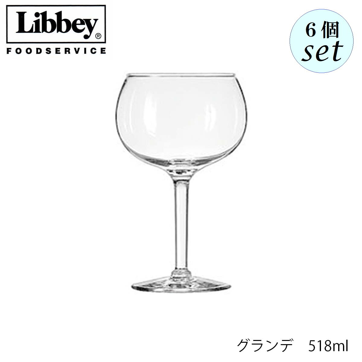 【楽天市場】Libbey リビー グランデ 518ml 6個セット カクテルグラス：Accessいいものショップ