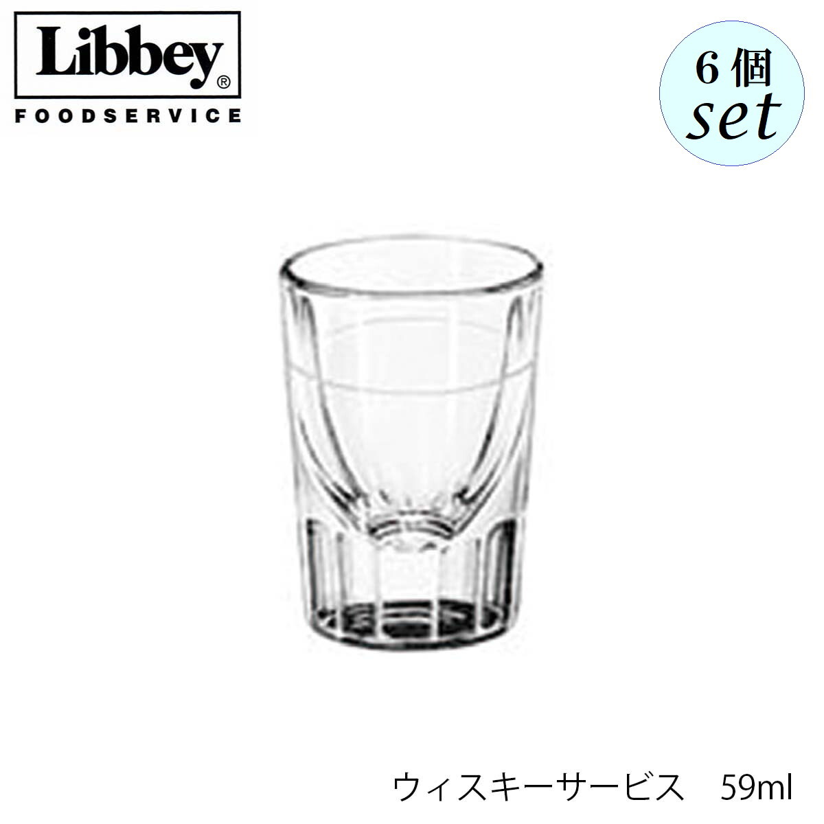 【楽天市場】Libbey リビー ウイスキーサービス 59ml 6個セット グラス：Accessいいものショップ