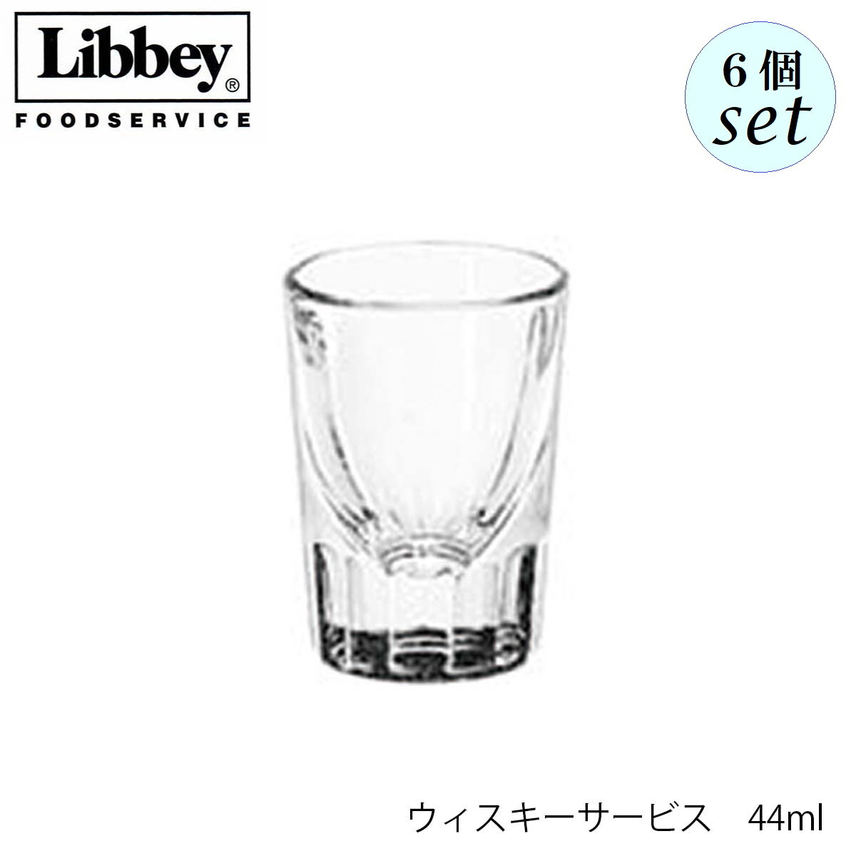 【楽天市場】Libbey リビー ウイスキーサービス 44ml 6個セット グラス：Accessいいものショップ