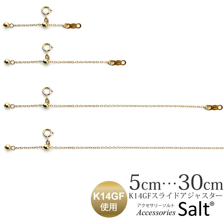 【楽天市場】アジャスターチェーン スライド 5cm 10cm 15cm 20cm 30cm K14GF チェーン 送料無料 30mm 50mm シンプル 延長 ネックレス 長さ 調節 K18 ...