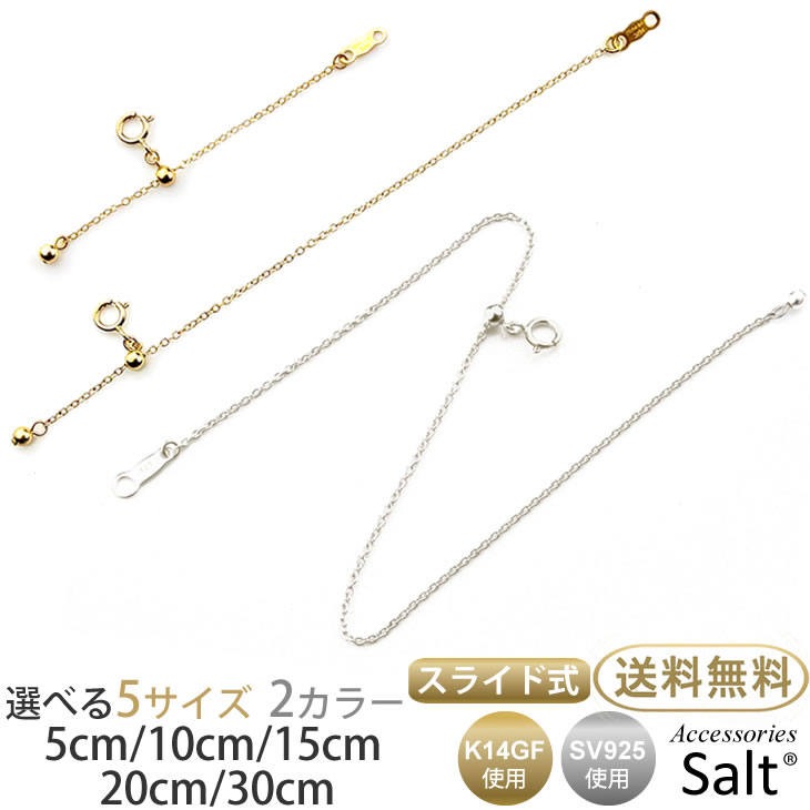【楽天市場】アジャスター チェーン スライド 5cm 10cm 15cm 20cm 30cm ゴールド フィルド K14GF シルバー 925 送料無料 シンプル 延長 ネックレス 長さ 調節 ...