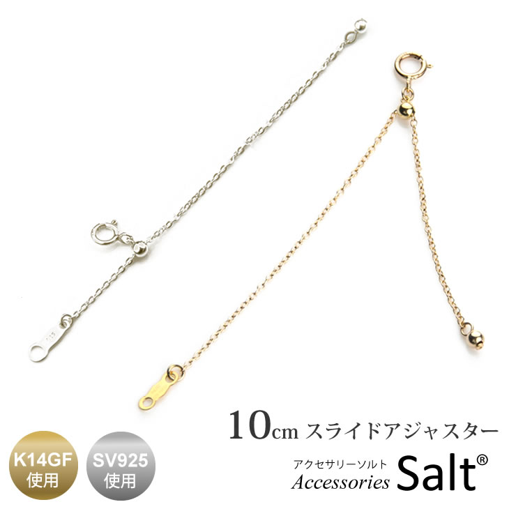 【楽天市場】アジャスター 10cm K14GF スライド チェーン 送料無料 ネックレス 延長 シンプル 華奢 細い ゴールド フィルド シルバー 925 金属アレルギー ショート ミドル ...