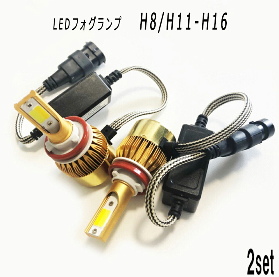 【楽天市場】エルグランド H16.8-H22.7 E51 フォグランプ LED ツイン 2色 切り替え H8 H11 H16 ledフォグランプ 3000k 6000k 車検対応 車検 ...