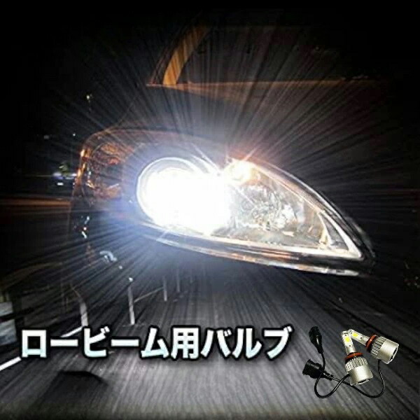 【楽天市場】トヨタ プリウス H21.5～H23.11 ZVW30ヘッドライト ロービーム 16000lm 6500k ledヘッドライト 車 ...