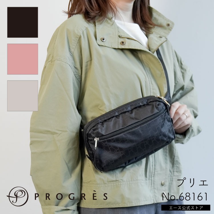 【楽天市場】【エース公式】ウエストバッグ レディース 強撥水機能 PROGRES プログレ プリエ 旅行 トラベル 68161：ACE Online Store 楽天市場店