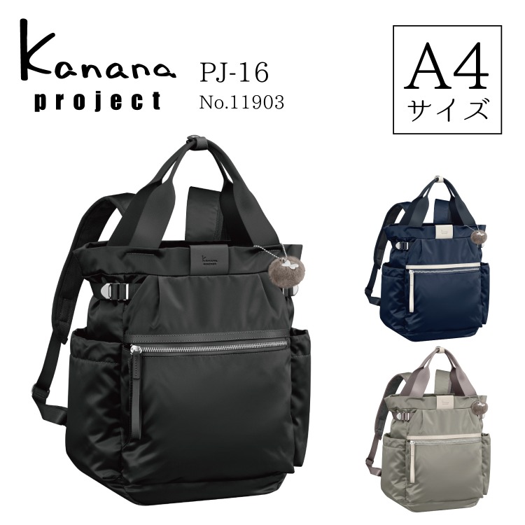 【楽天市場】リュックサック レディース Kanana project カナナ プロジェクト PJ-16 背面ポケットA4サイズ 13L ...