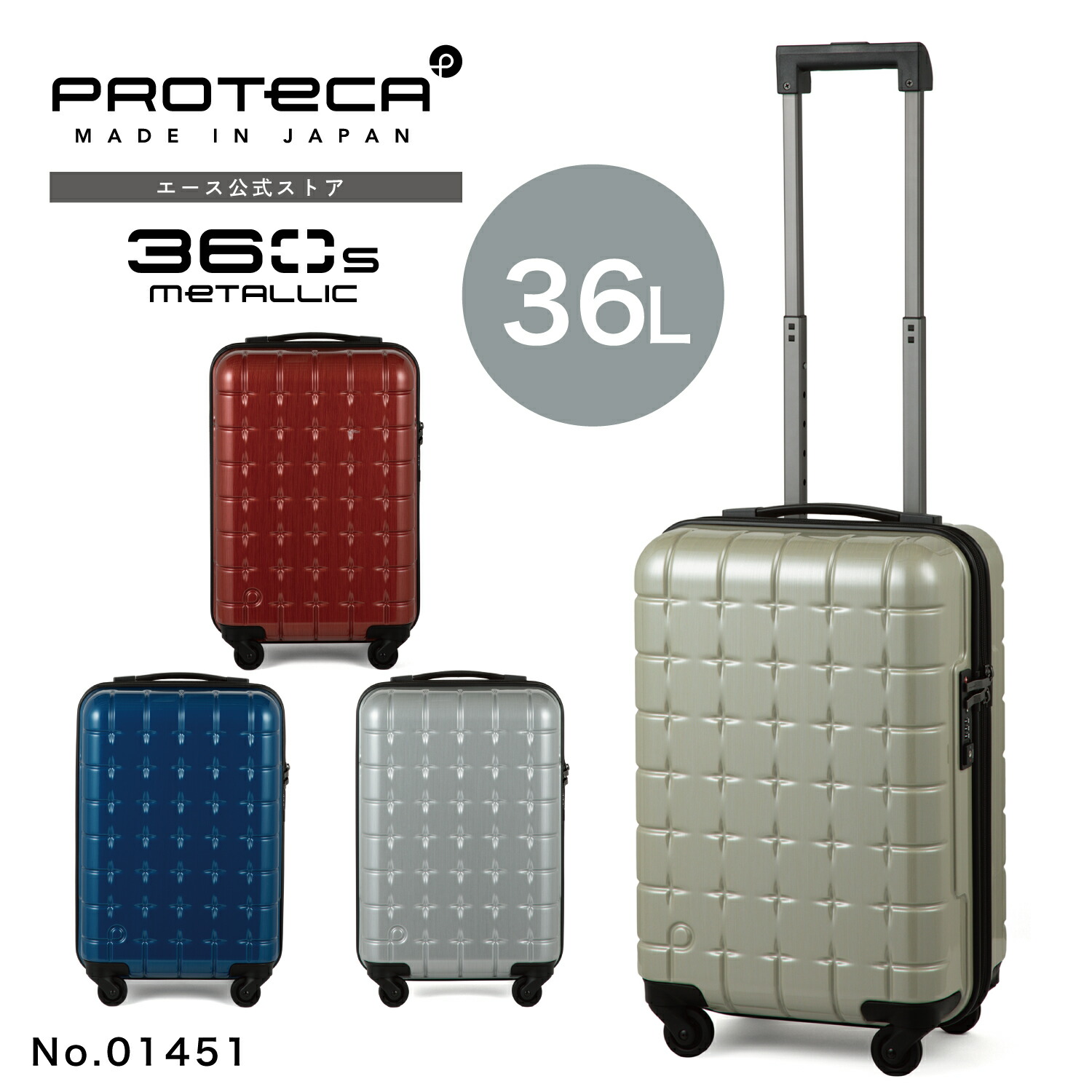 【楽天市場】【対象商品お得なクーポン配布中】【エース公式】 PROTECA プロテカ 360sメタリックd2 メンズ レディース スーツケース ハードケース キャリーバッグ 機内持込み 360 ...